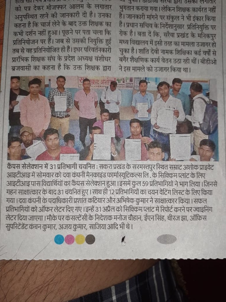 News & Updates | Samrat Ashok Private ITI